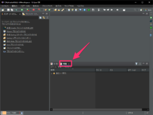 実践Java入門2. Eclipseのセットアップ – ukiLab
