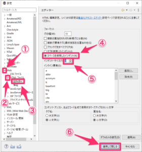 EclipseのJavaフォーマッターとHTMLのインデント設定 – ukiLab