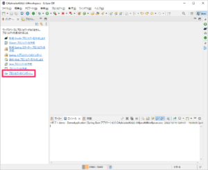 実践Java初級1.2. Webサービス（Spring Initializr）でSpring Bootプロジェクト作成 – ukiLab